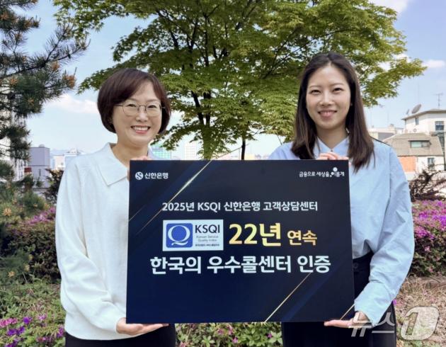 신한은행, 22년 연속 KSQI 우수콜센터 선정